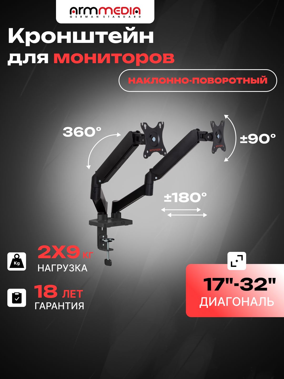 ARM MEDIA Кронштейн настольный для двух мониторов диагональ 17"-32" дюймов, наклонно-поворотный LCD-T23 черный / подставка под мониторы до 9 кг