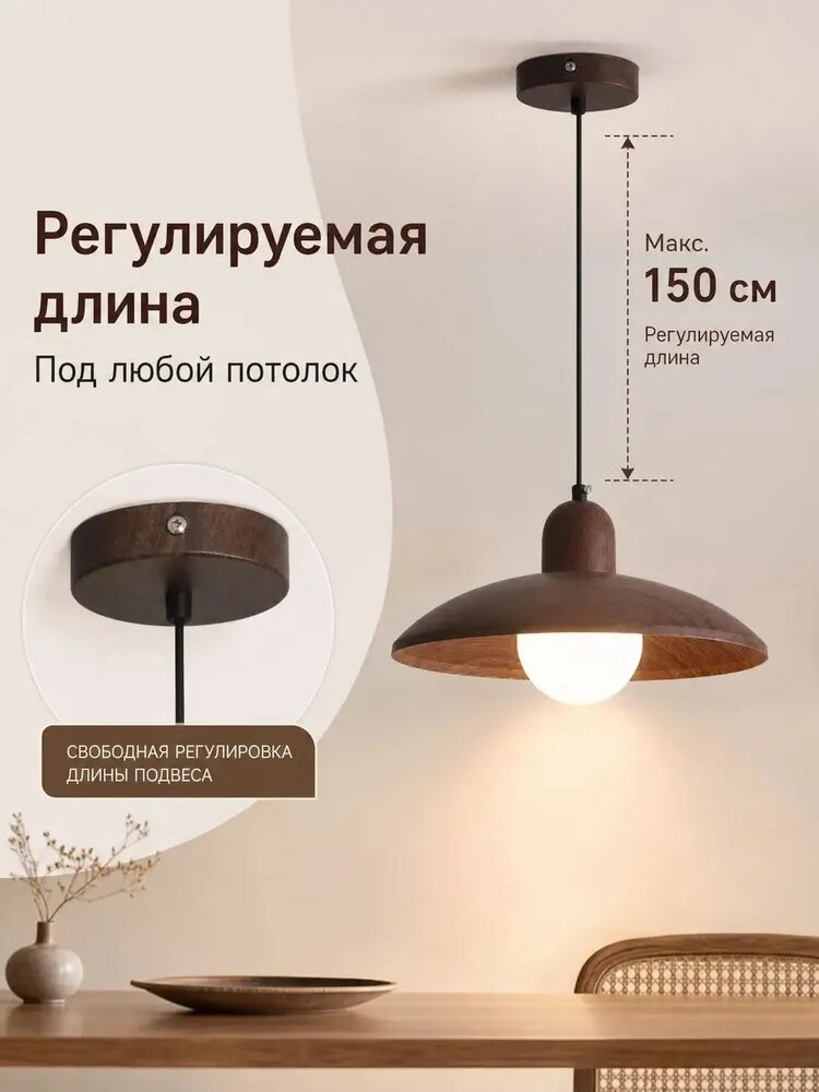 Подвесной светильник в стиле джапанди для обеденной зоны, LED, коричневый — фото 1