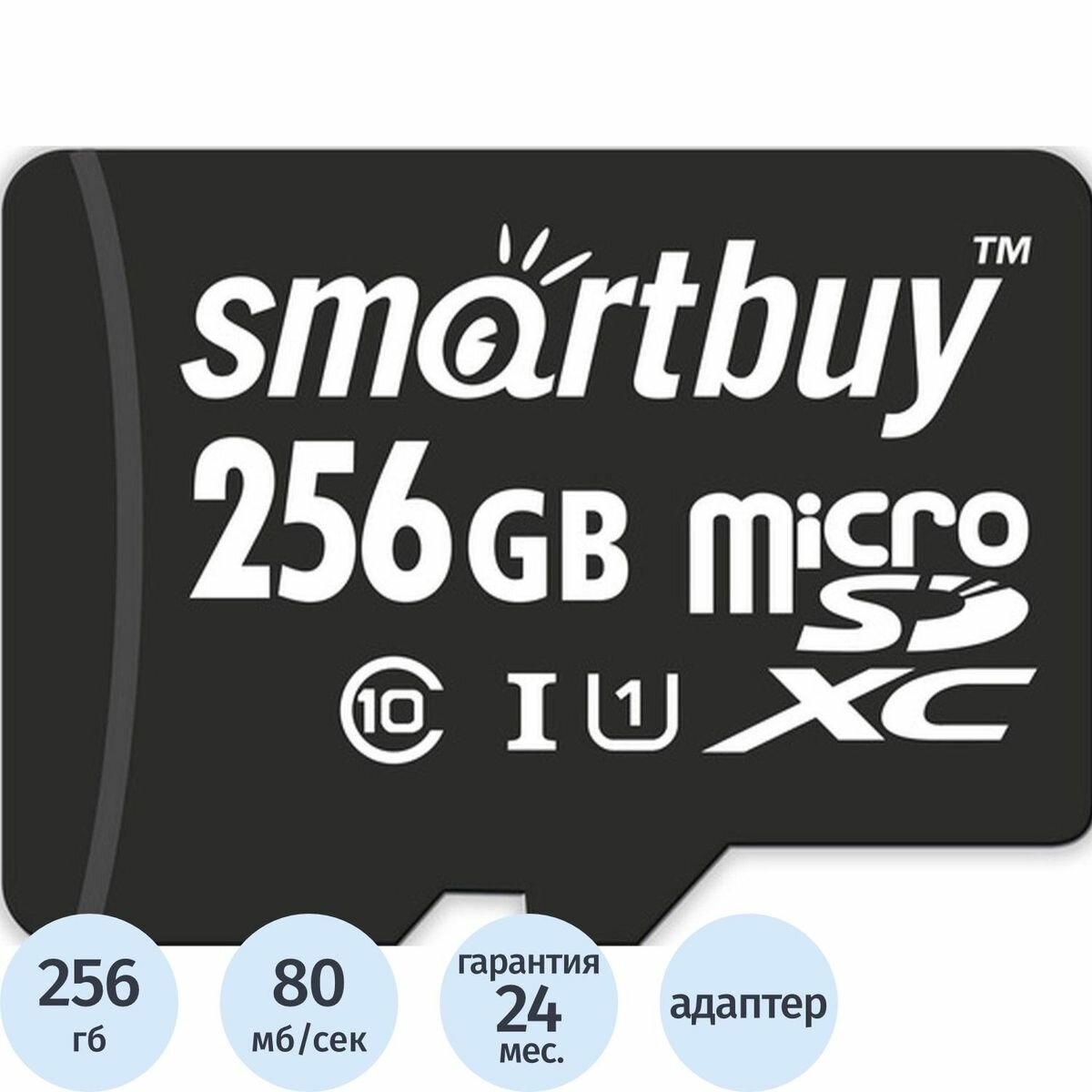 Карта памяти microSDXC SmartBuy 256Gb, UHS-1, Class 10 (с адаптером SD) (SB256GBSDCL10-01)
