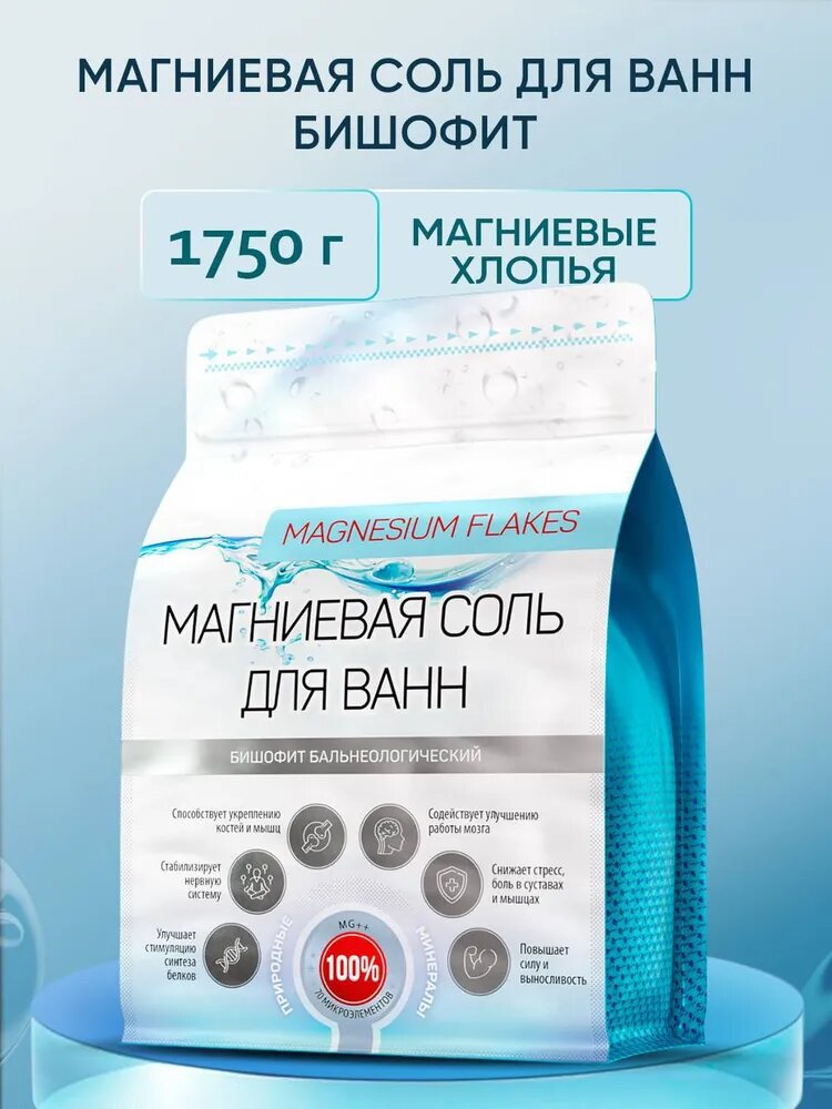 Alliance-Lab, Магниевая соль для ванн, Бишофит бальнеологический, пакет 1750 гр
