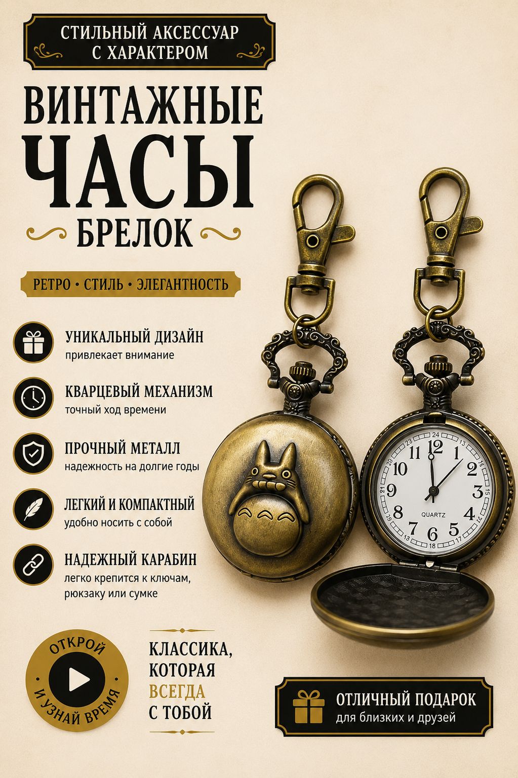 Брелок