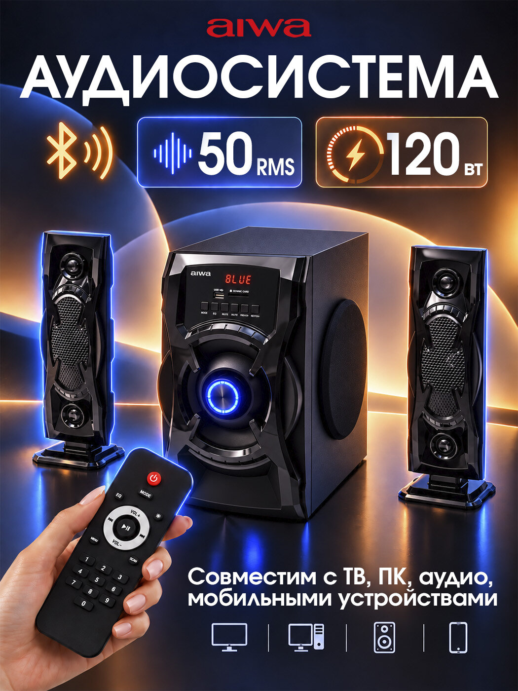 Акустическая система AIWA PA-050 / домашний кинотеатр с Bluetooth, USB, AUX, SD, FM-радио, LED, пульт ДУ, RMS 50 Вт