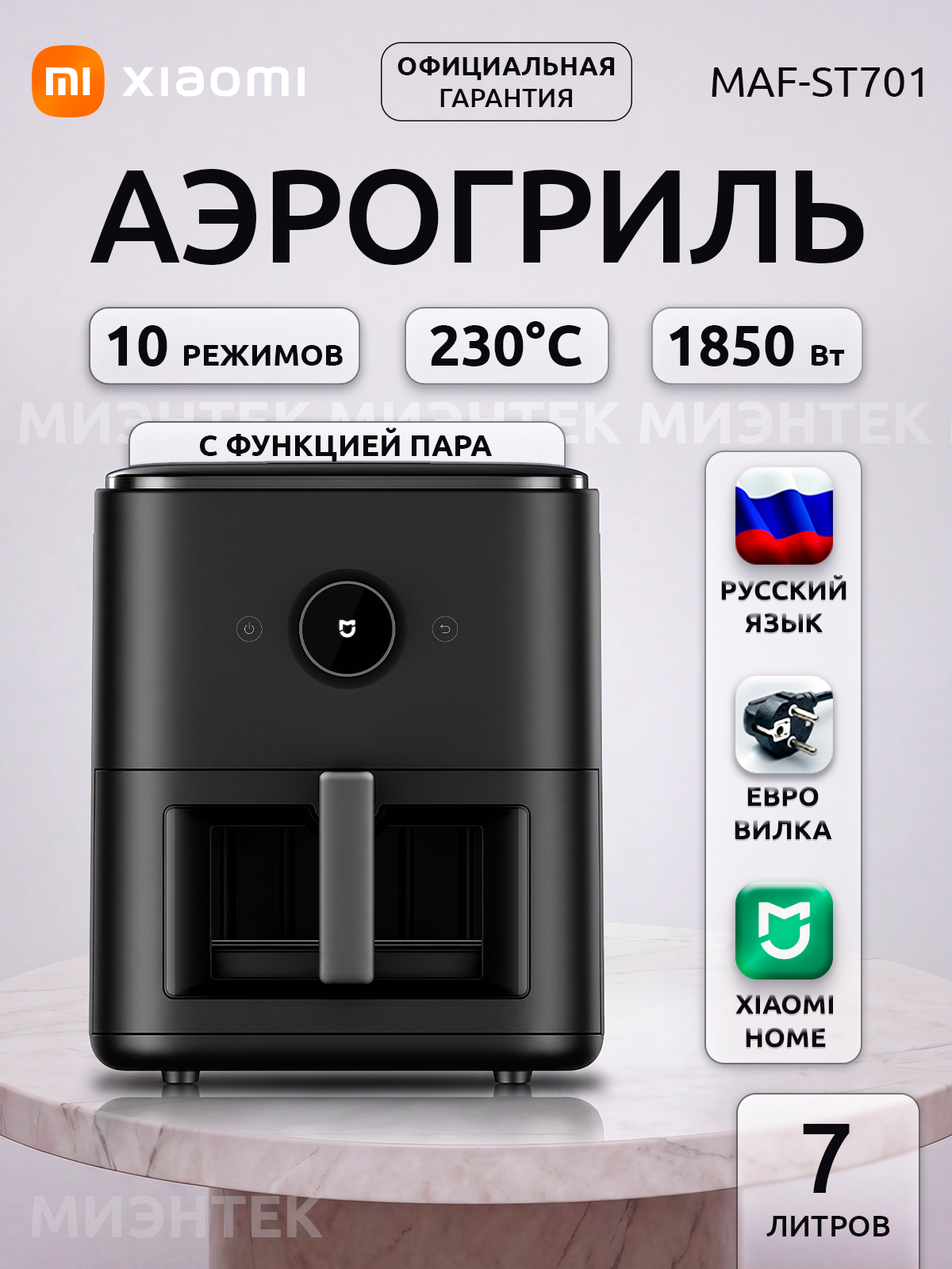 Аэрогриль Xiaomi Smart Steam Air Fryer 7L (MAF-ST701), черный, с функцией пара и самоочистки, умный мультигриль