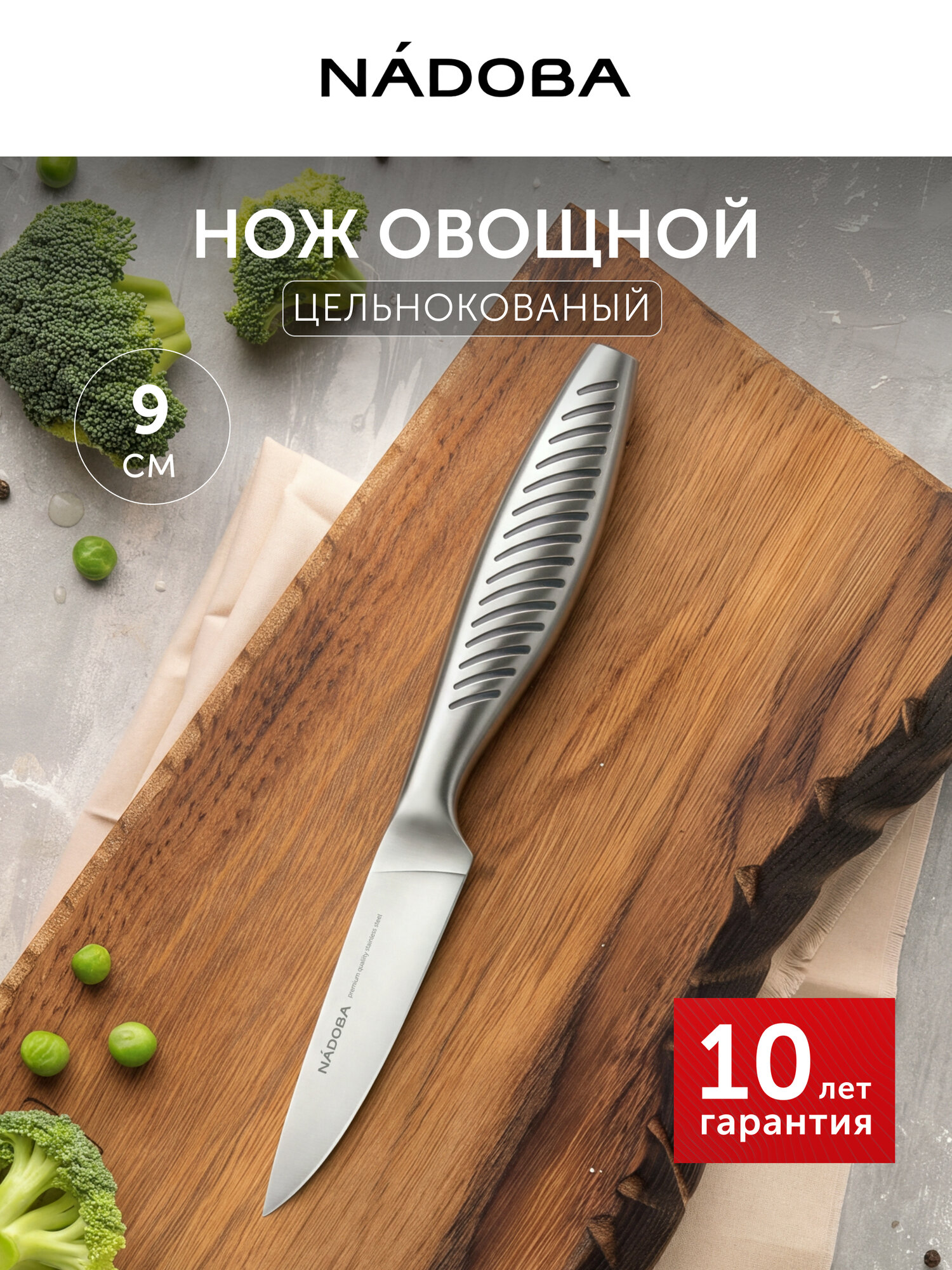 Нож для овощей и фруктов кухонный, 9 см, NADOBA, в подарочной упаковке