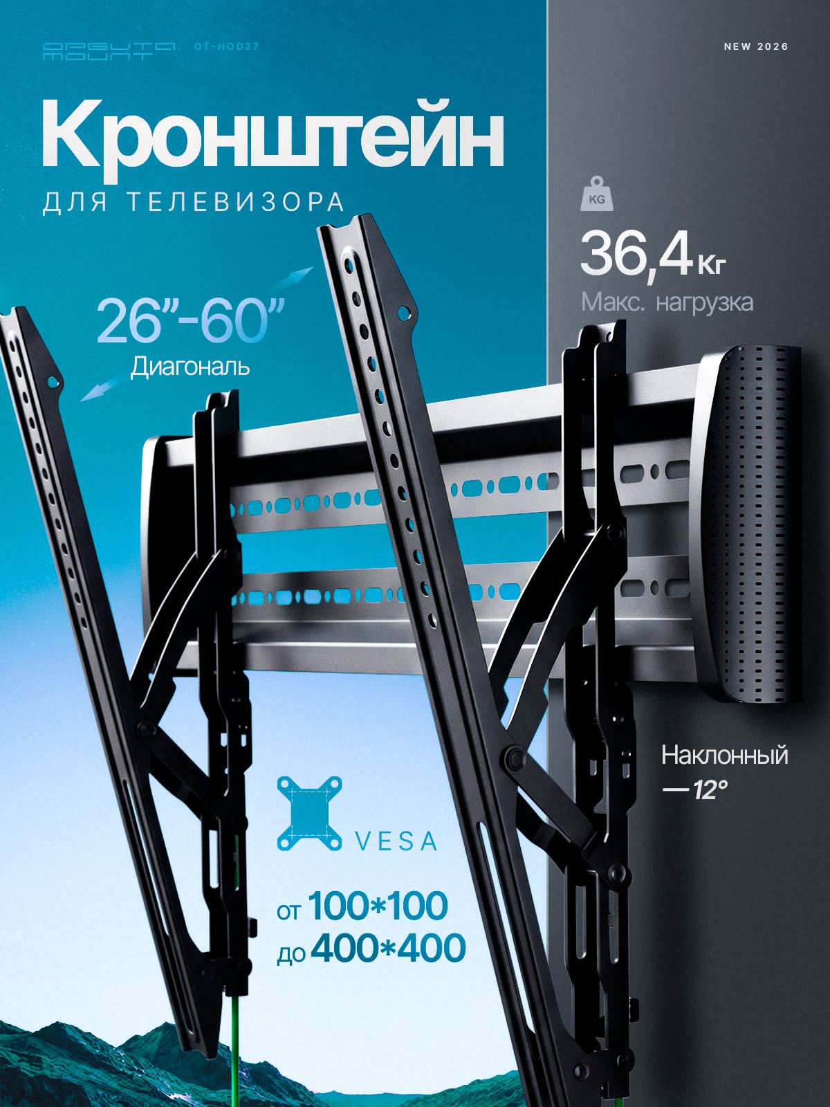 Кронштейн для телевизора 26-60" наклонный VESA до 400х400 Орбита OT-HOD27