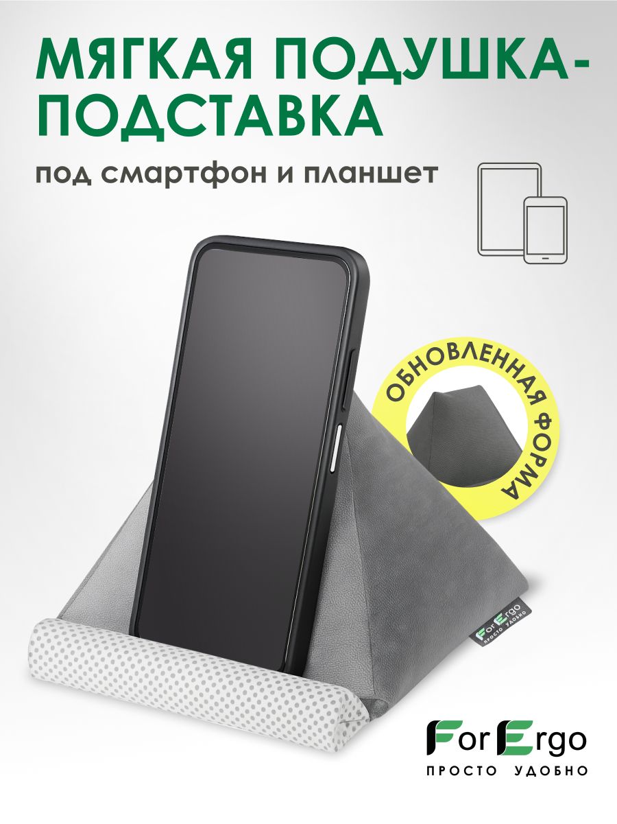 Подушка подставка для телефона и планшета "Уголок", держатель для телефона, планшета