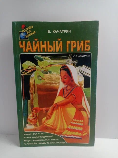 Чайный гриб