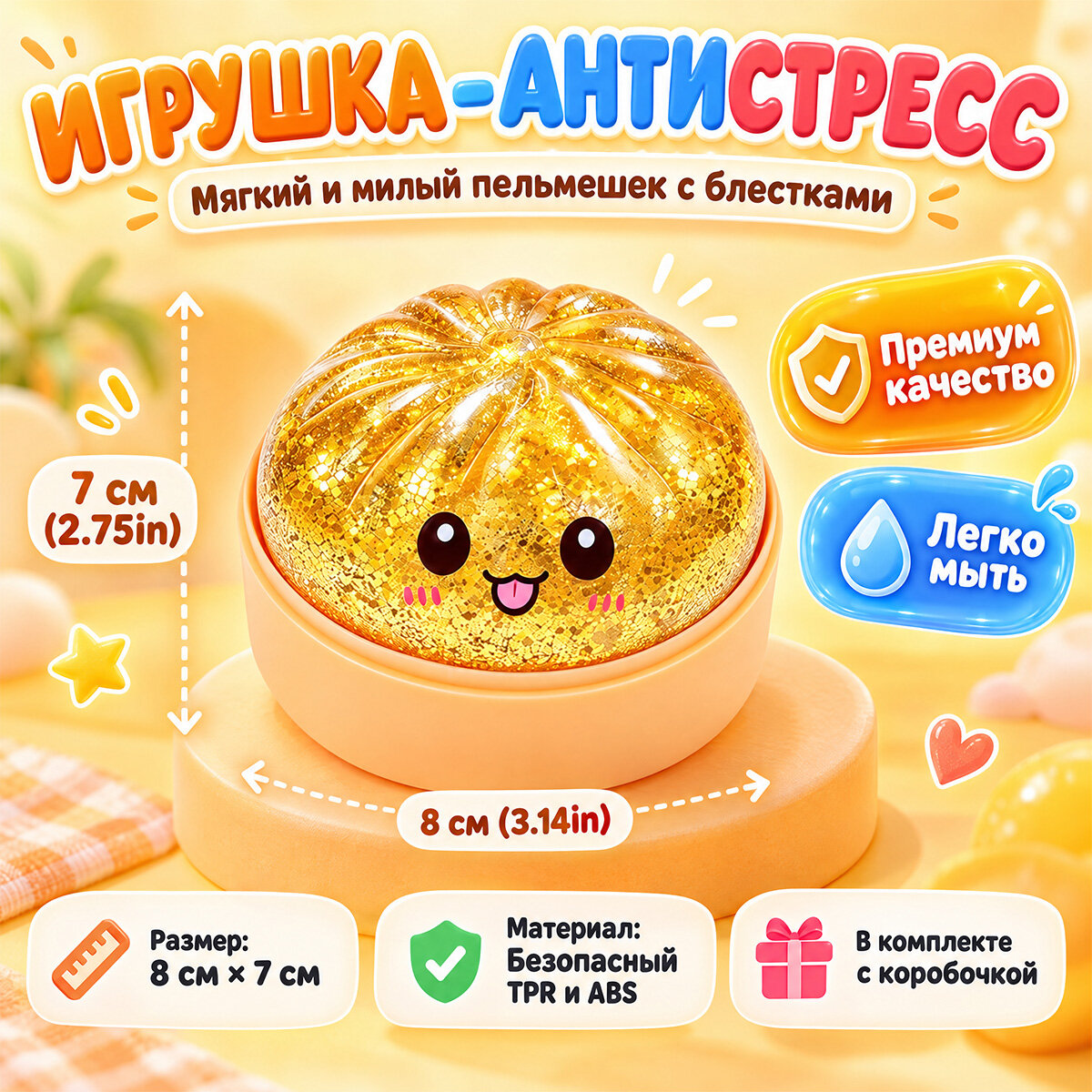Игрушка-антистресс в виде данго с блёстками в коробочке — мягкая, приятная на ощупь, для снятия напряжения у детей и взрослых.