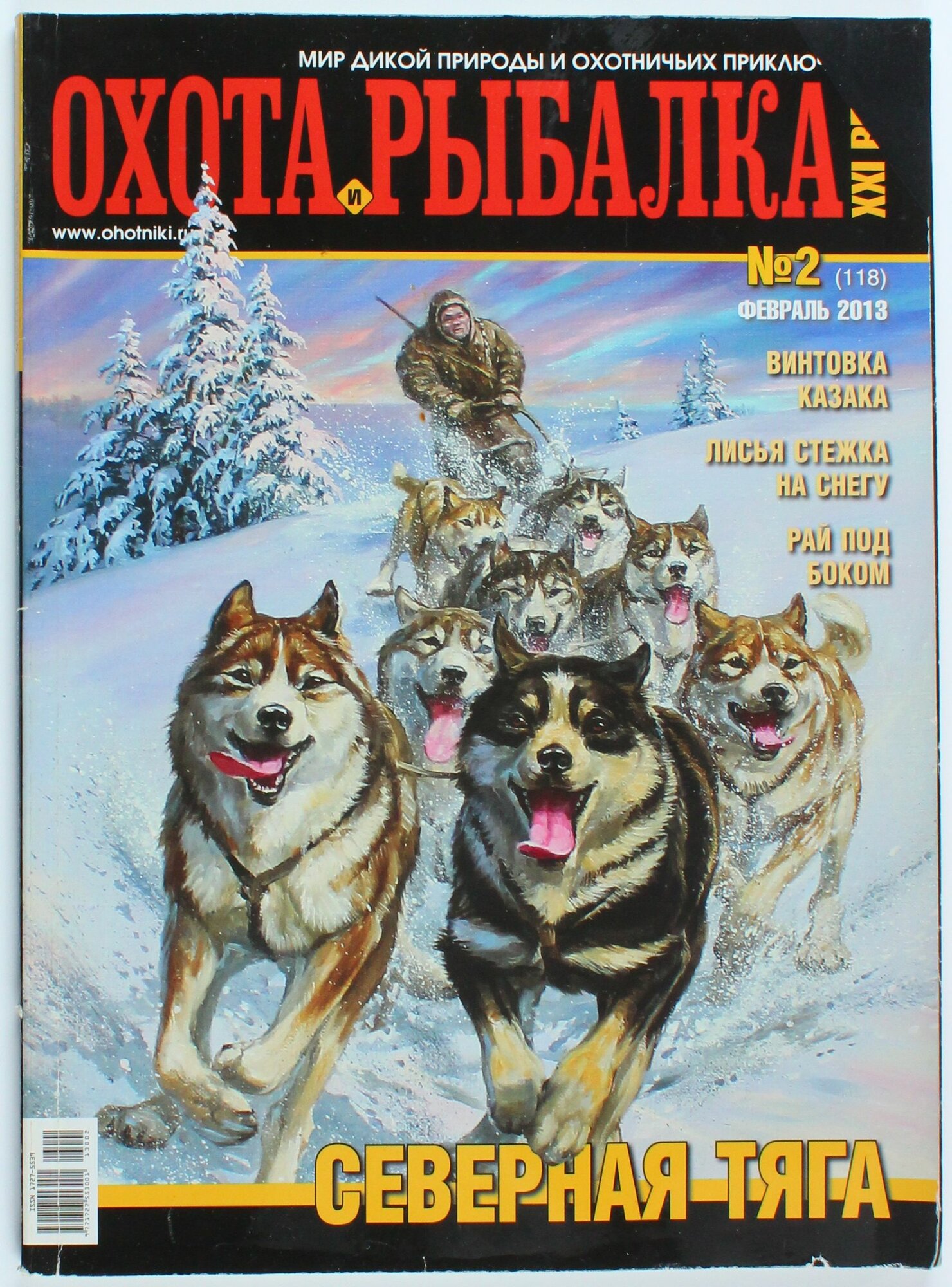 Букинистический журнал Охота и рыбалка, выпуск 02/2013