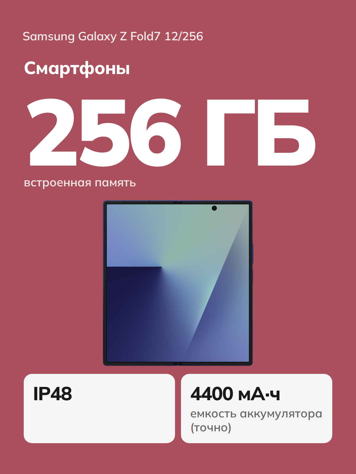 Samsung Galaxy Z Fold 7 12/256 ГБ синий 5G раскладушка два экрана 120 Гц