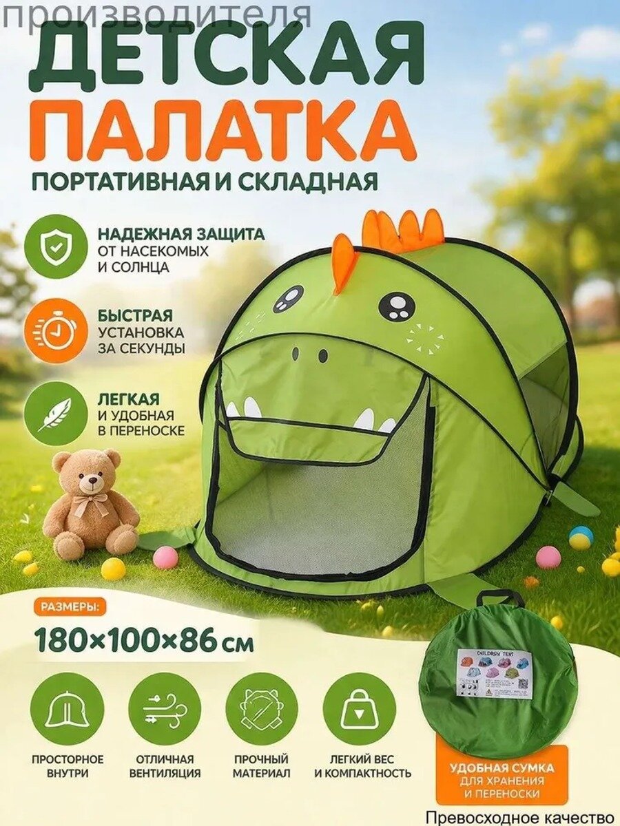 Детская палатка 3-местная, полусфера, автоматическая установка, 180×100×86