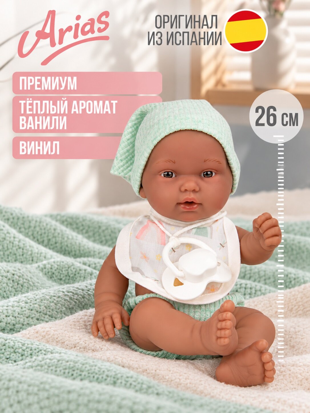 Arias ELEGANCE PILLINES кукла