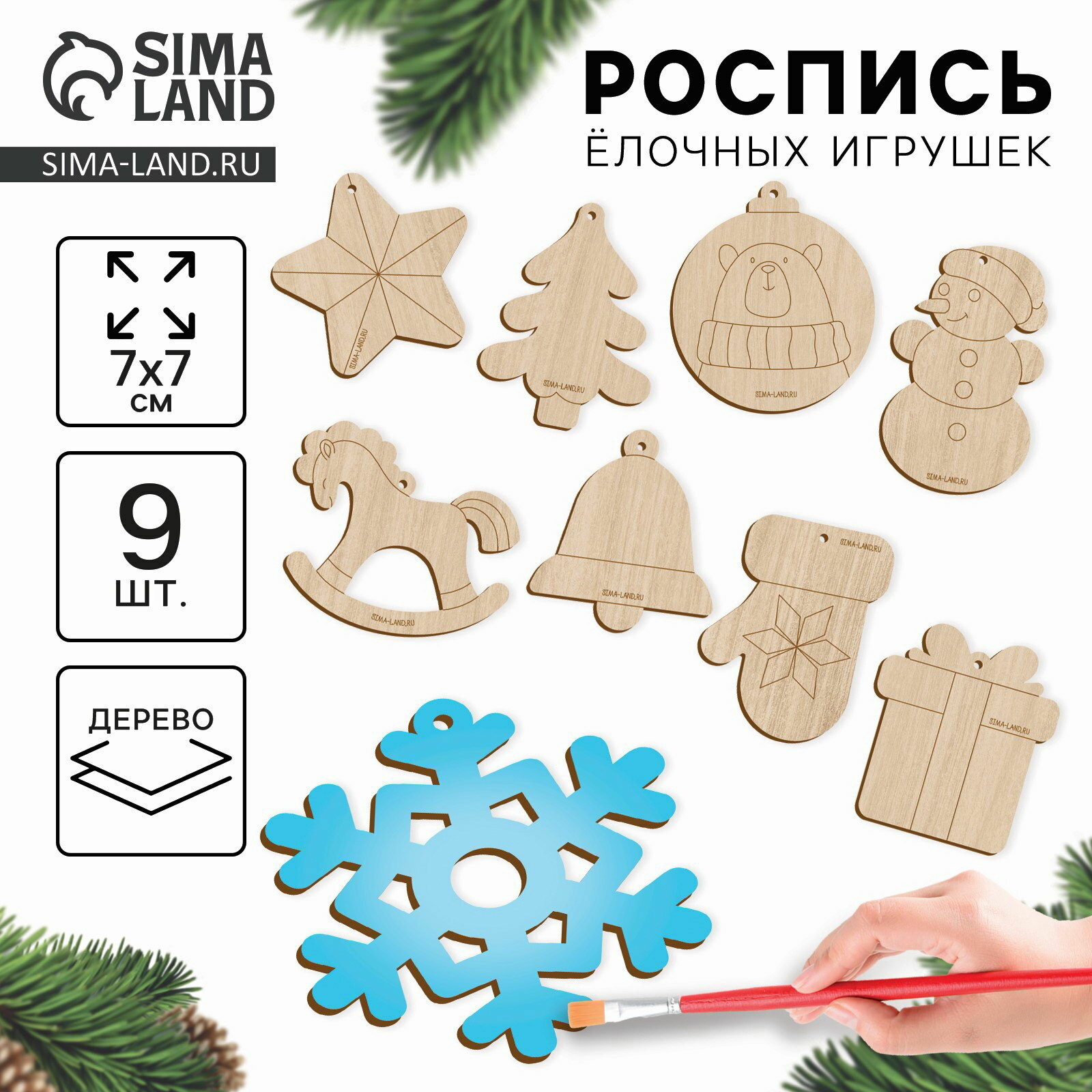 Заготовки для творчества. Набор ёлочных подвесок для росписи "Новый год!", 9 шт.