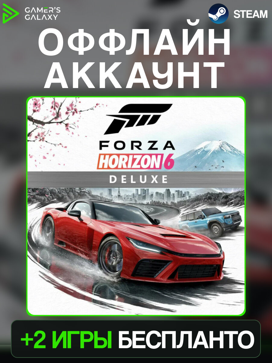 Игра Forza Horizon 6 - Premium Edition + 2 игры| ПК - плапфторма Steam | Offline Аккаунт