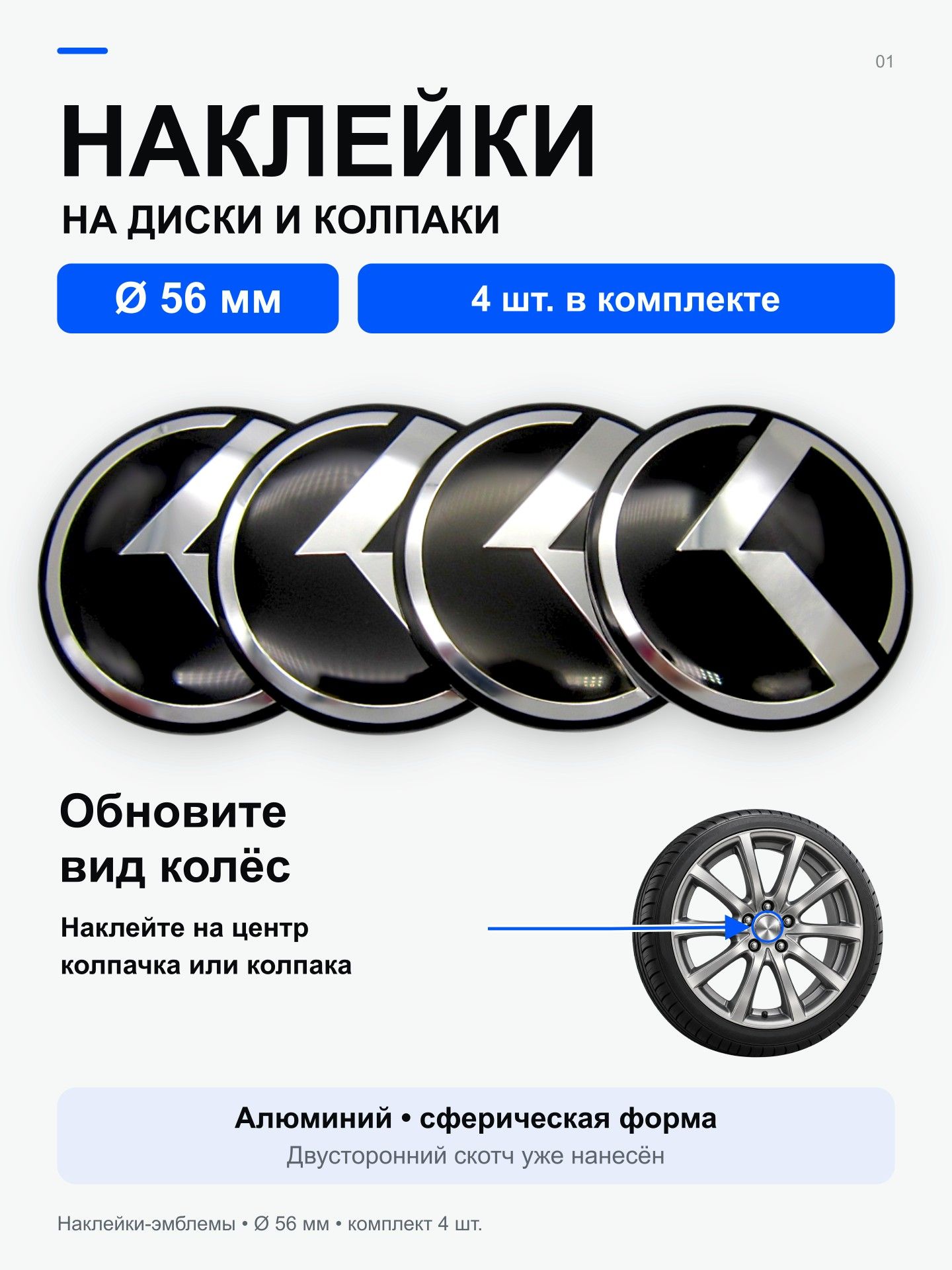 Наклейки на диски Киа тюнинг 56 мм