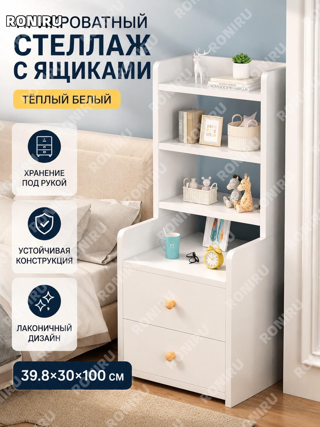 Прикроватный шкаф комод CTG005724 39.8×30×100 см, тёплый белый шкафчик для хранения из искусственной плиты для дома