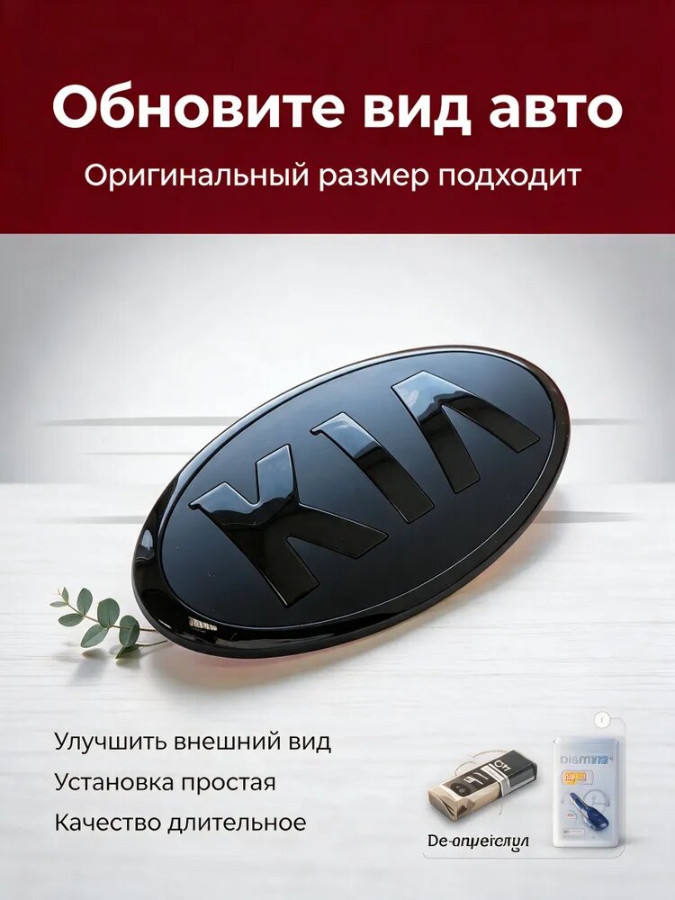 Эмблема Kia, шильдик 11.5x5.7 см, декоративный логотип для автомобиля