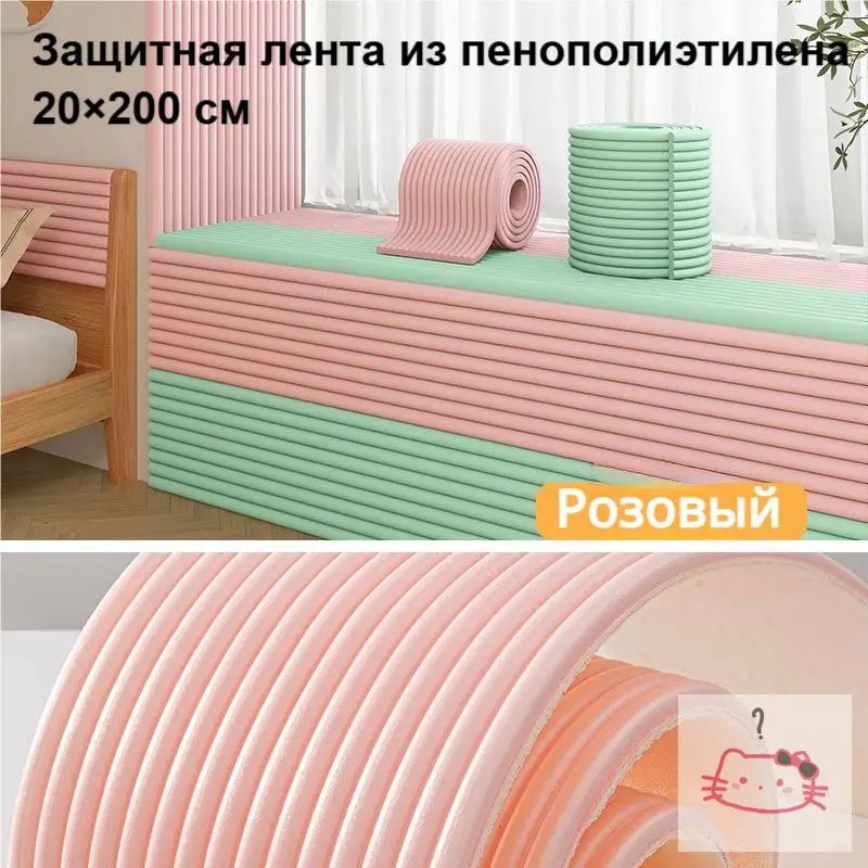 Защитная лента из пенополиэтилена 20*200 см, угловой защитник для детской комнаты, антиударная накладка для окна и кровати, безопасный барьер для дома