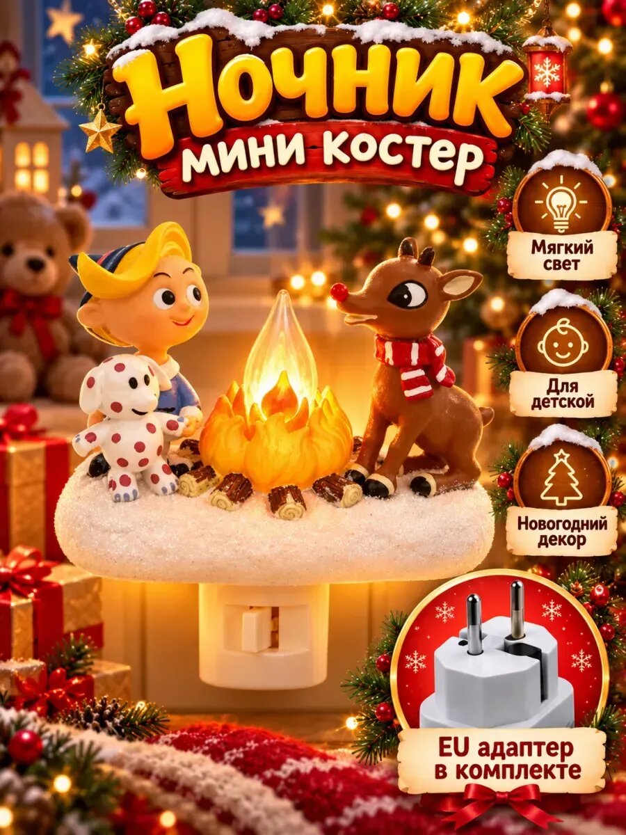 Ночник мини костер