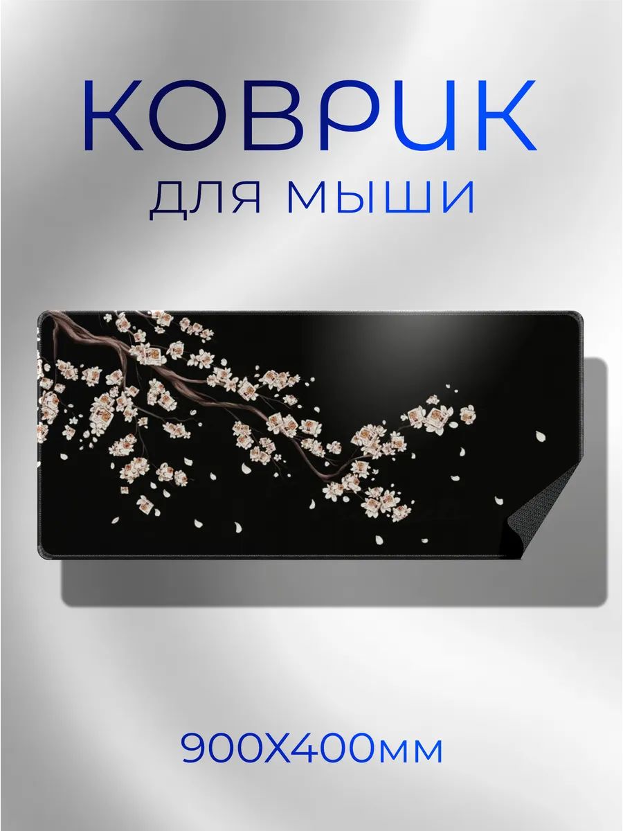 Коврик для мышки большой 900х400 сакура эстетика япония