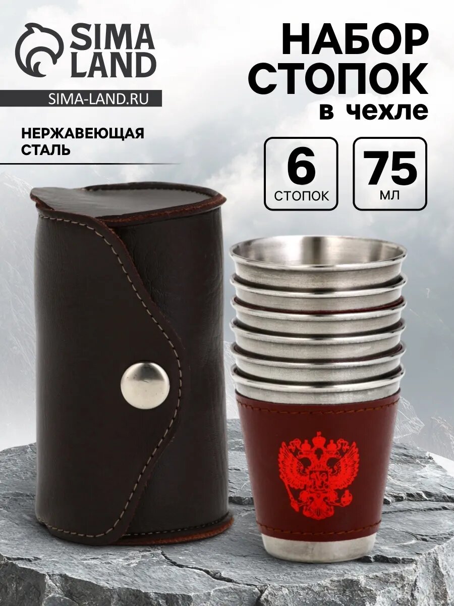 Набор рюмок 6 шт. х 75 мл, в коричневом чехле