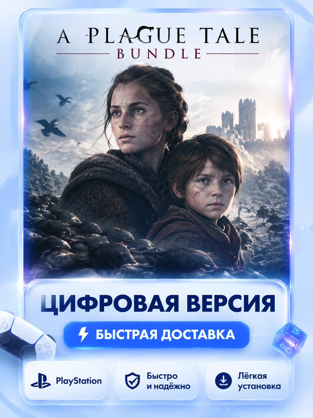 A Plague Tale Bundle для PS4 и PS5 цифровая версия без активации P2