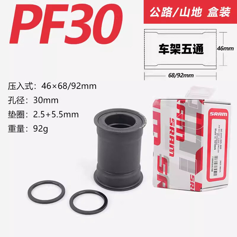 SRAM DUB PF30 каретка для шоссейного и горного велосипеда, ширина корпуса 68мм, длина оси 92мм