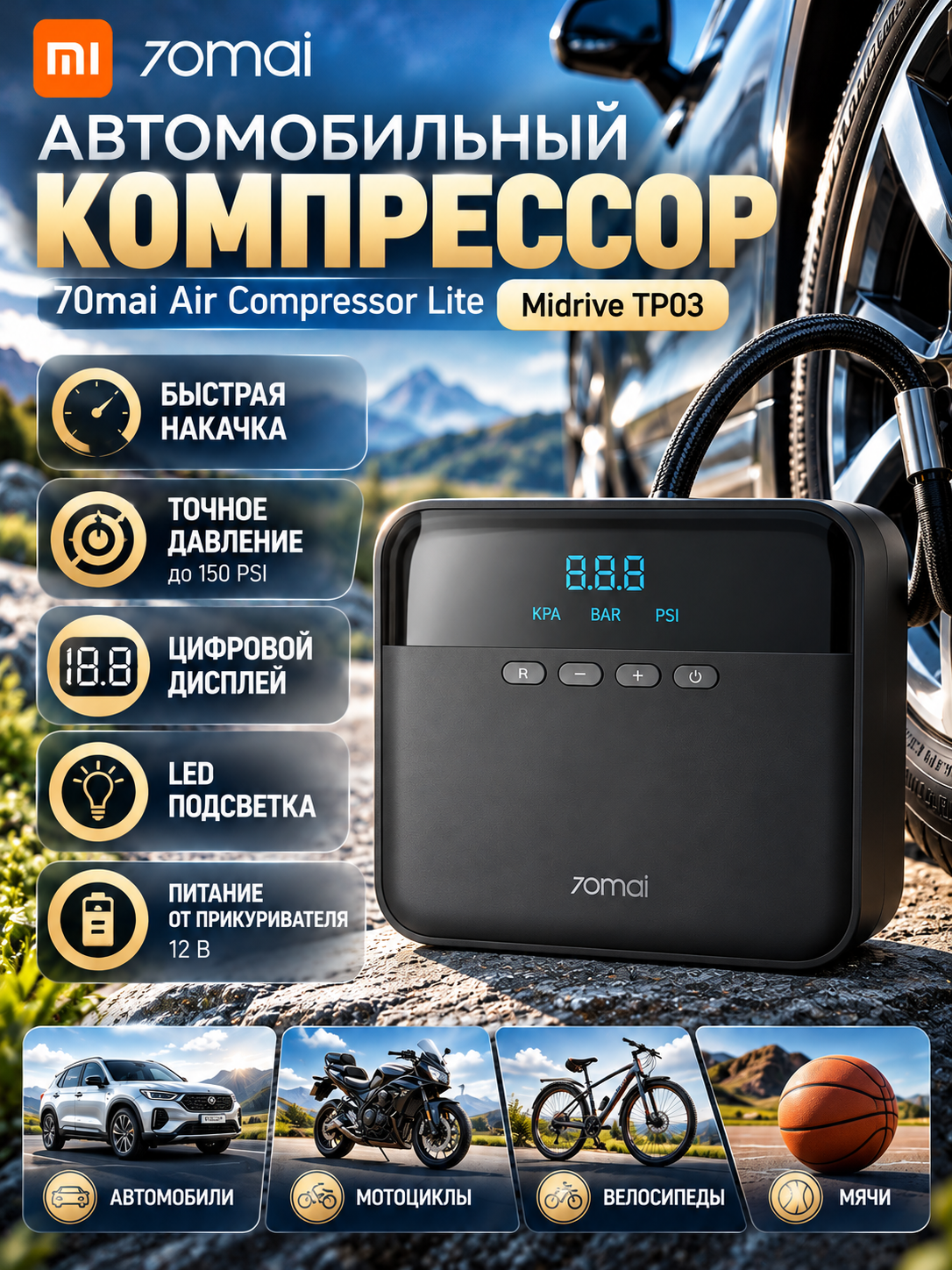 Беспроводной автомобильный компрессор 70mai Air Compressor Lite (Midrive TP03)