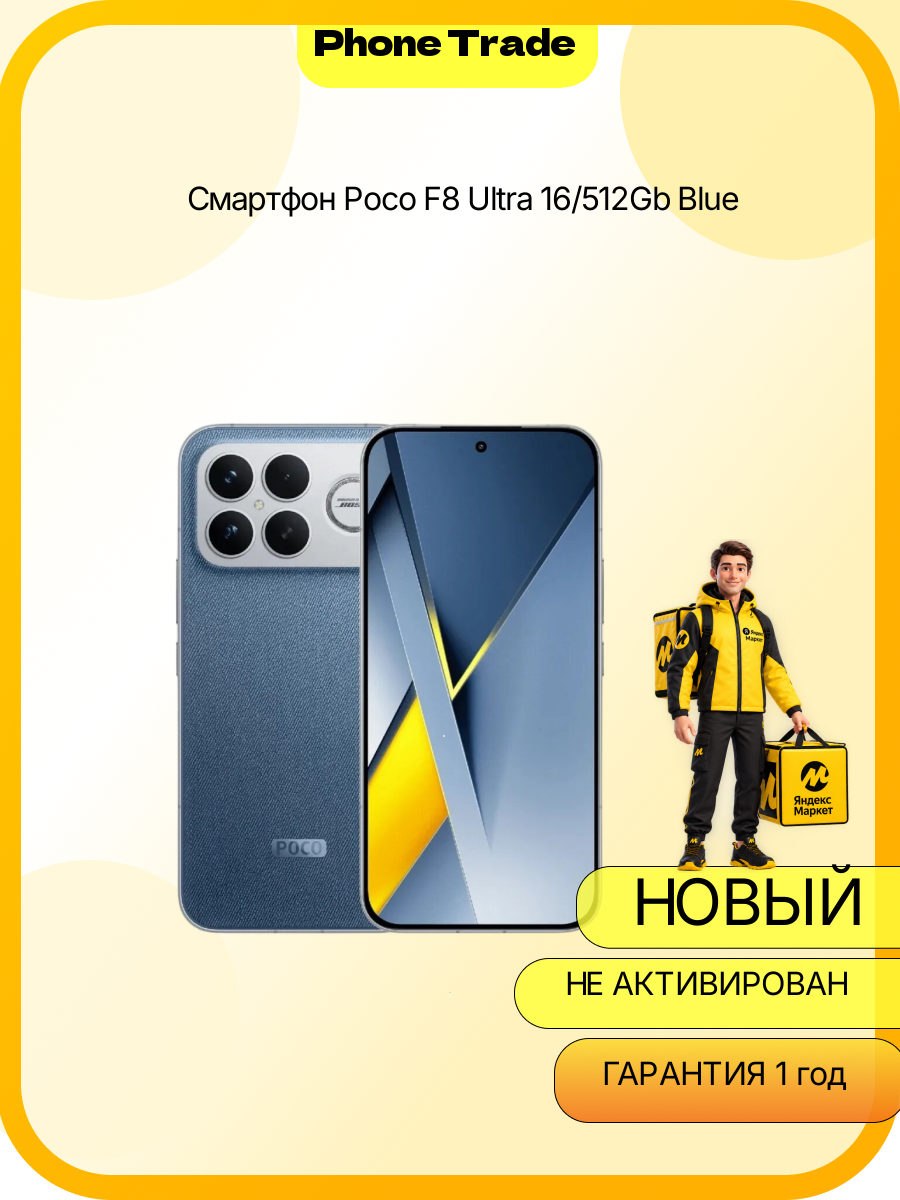 Poco F8 Ultra 16/512Gb Blue AMOLED-дисплей с диагональю 6,9" и частотой 120 Гц