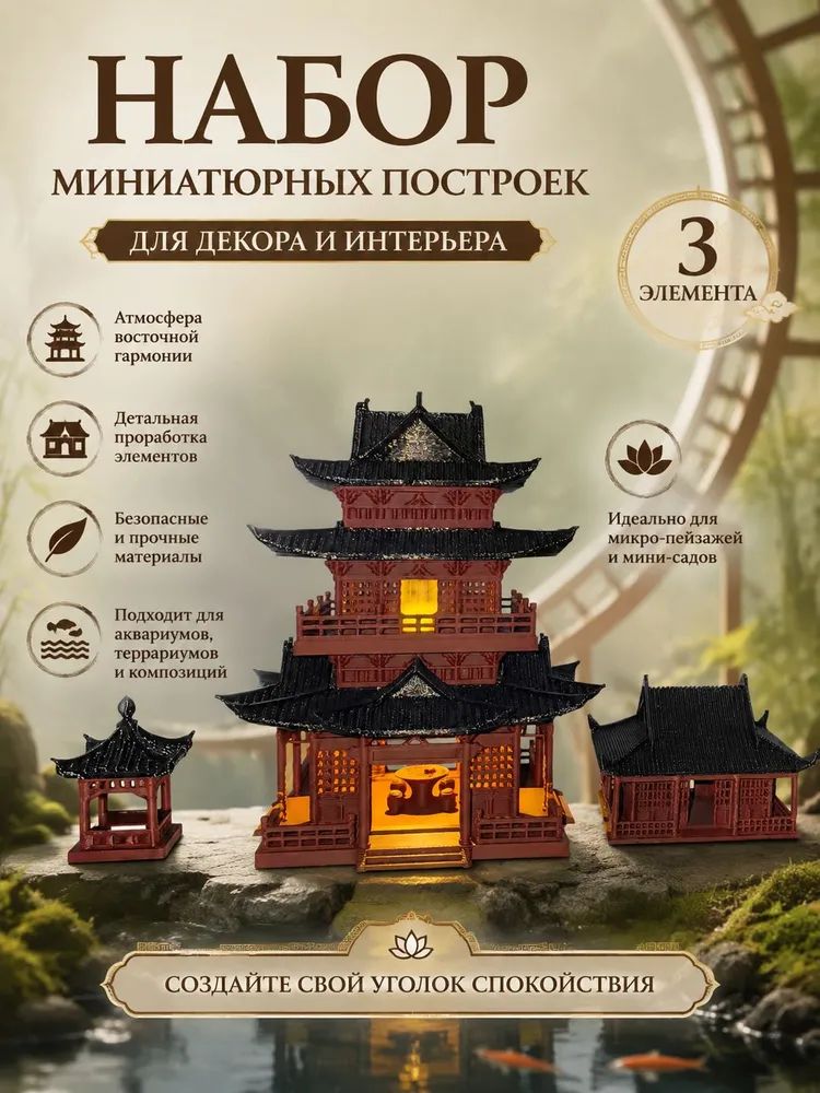 Фигурка для чайной церемонии Миниатюрная модель традиционной китайской архитектуры для флорариума, высота 14.3 см