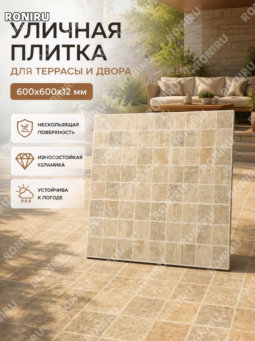 Уличная плитка для мощения FF6662G 600×600×12 мм, садовая тротуарная плитка для двора террасы и сада дома дачи
