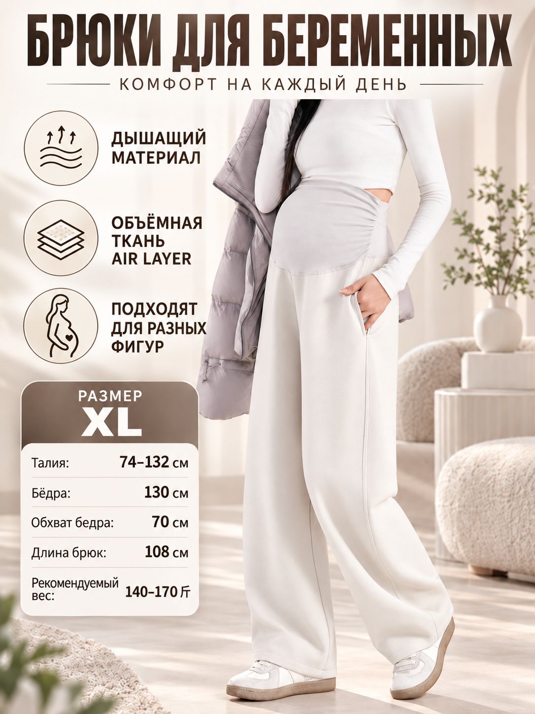 Брюки