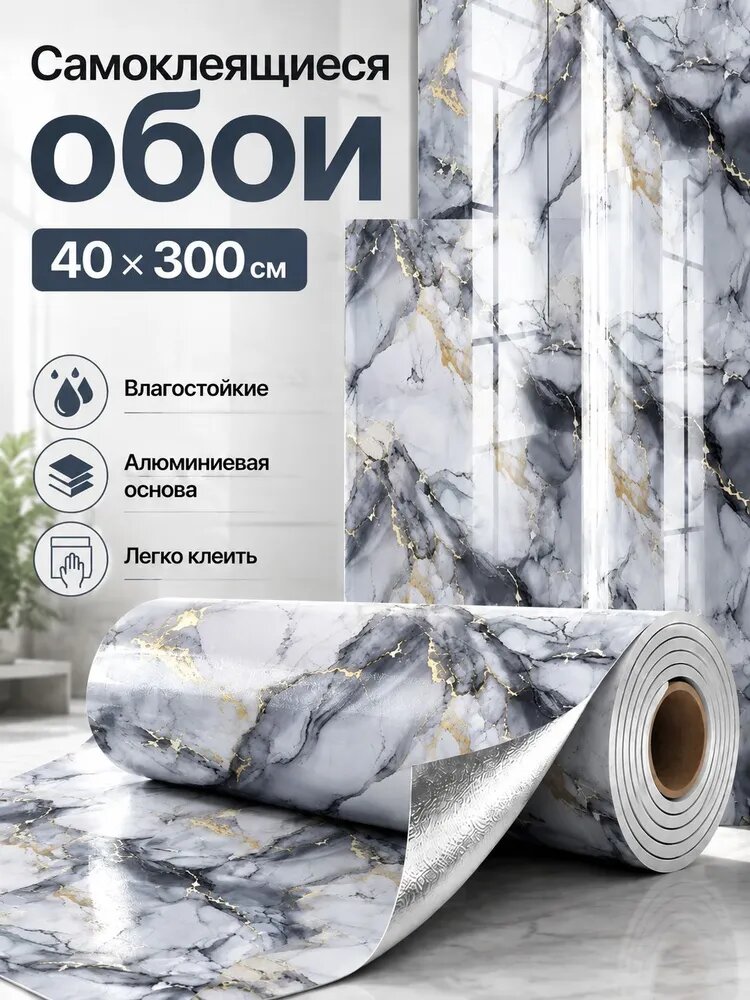 Обои самоклейка 40*300 см, влагостойкие, для кухни и ванной комнаты