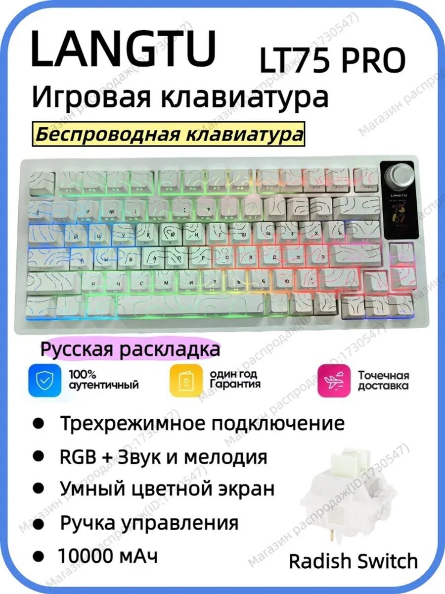 LT75 — беспроводная клавиатура, 3 режима подключения, 10000 мАч, горячая замена, русская раскладка, белый, красный