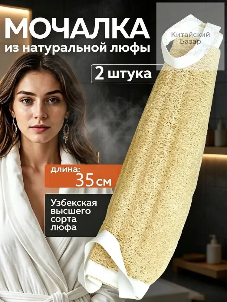 Мочалка из люфы натуральная для душа и бани, губка для тела и спины, для пилинга и массажа