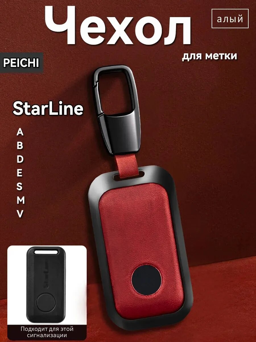 Чехол для брелка автосигнализации PEICHI, 1 шт, защитный аксессуар для ключа с сигнализацией