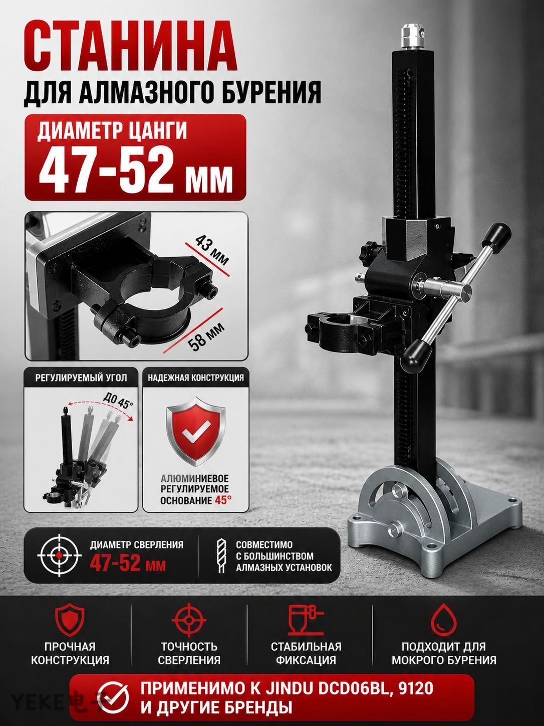 Станина для дрели алмазного сверления, кронштейн для JINDU CF-DCD06BL (Регулируемое алюминиевое основание)--SD925