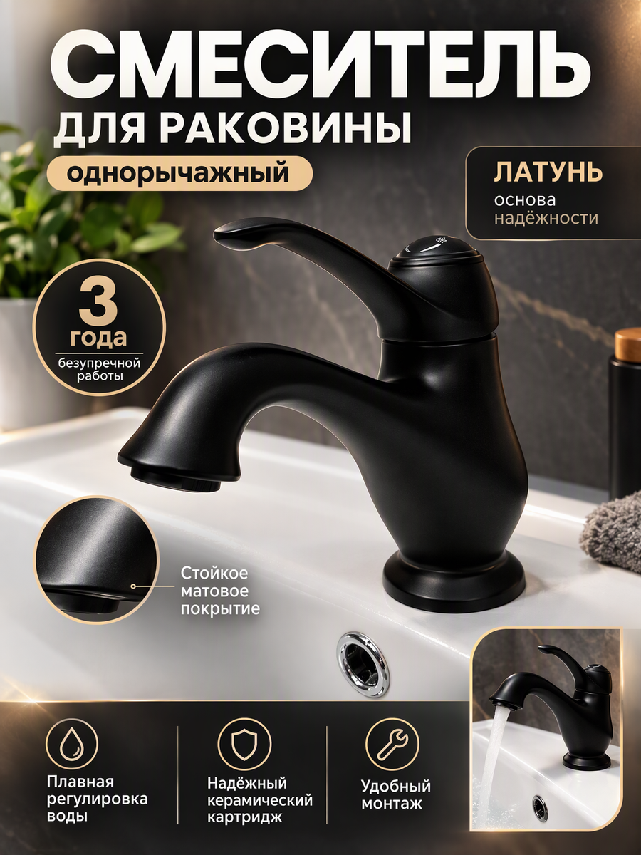 Смеситель для умывальника и раковины из латуни Vieir V413511-C черный