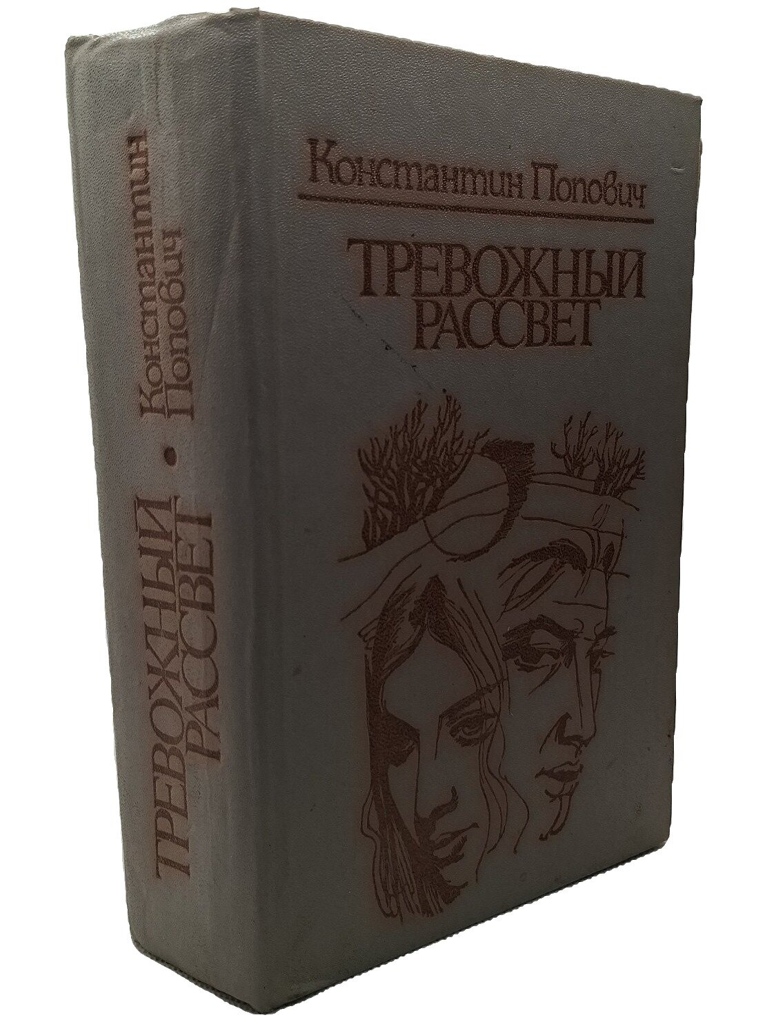 Тревожный рассвет