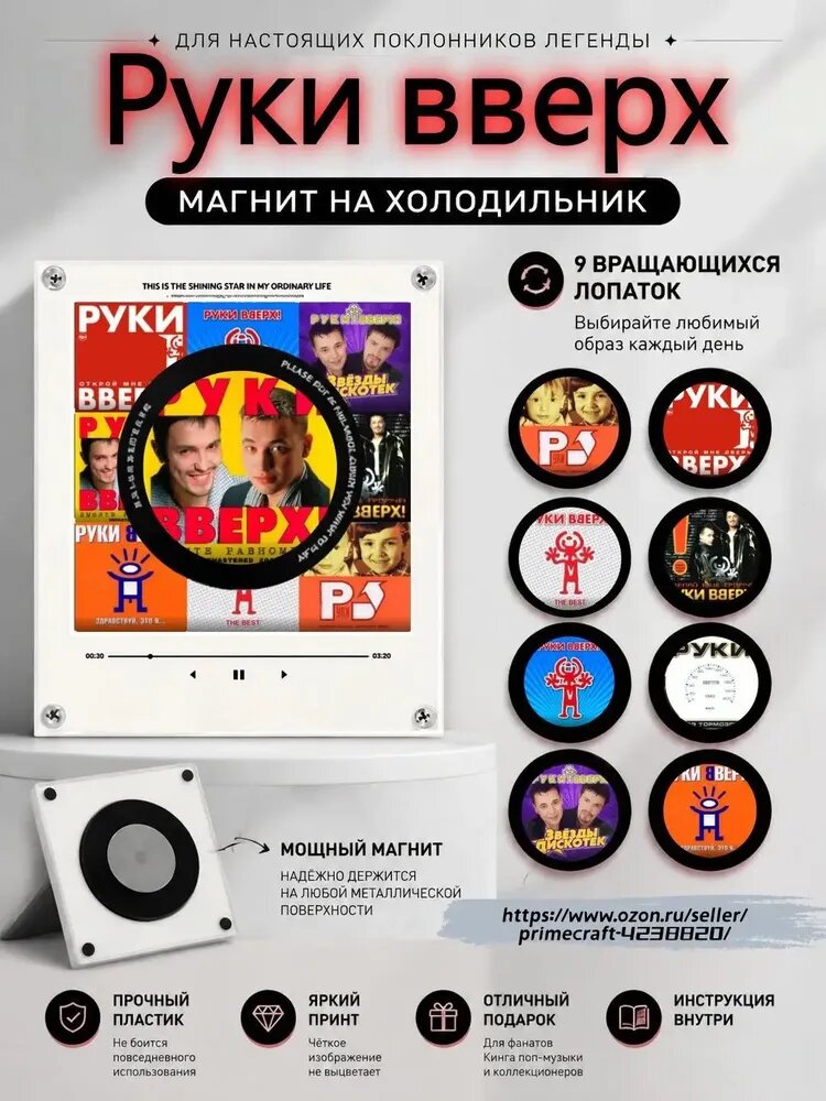 Музыкальный магнит на холодильник с дисками Руки вверх/Мини проигрыватель на холодильник