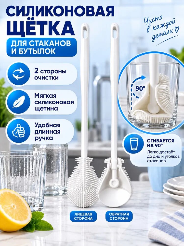 Щетка для мытья бутылок поворотная 90°, силиконовая, 2 штуки, для кухонной посуды
