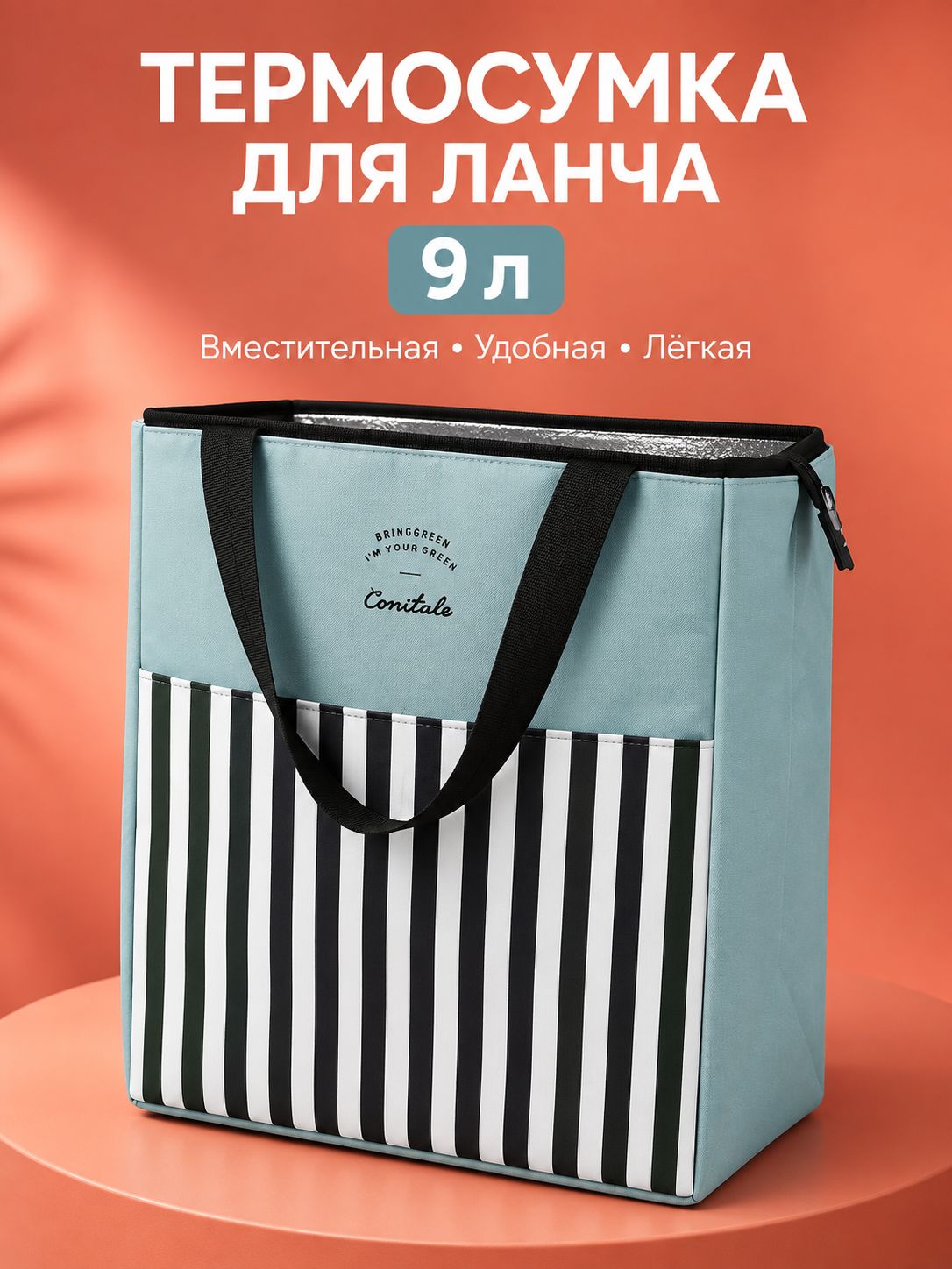 Термосумка