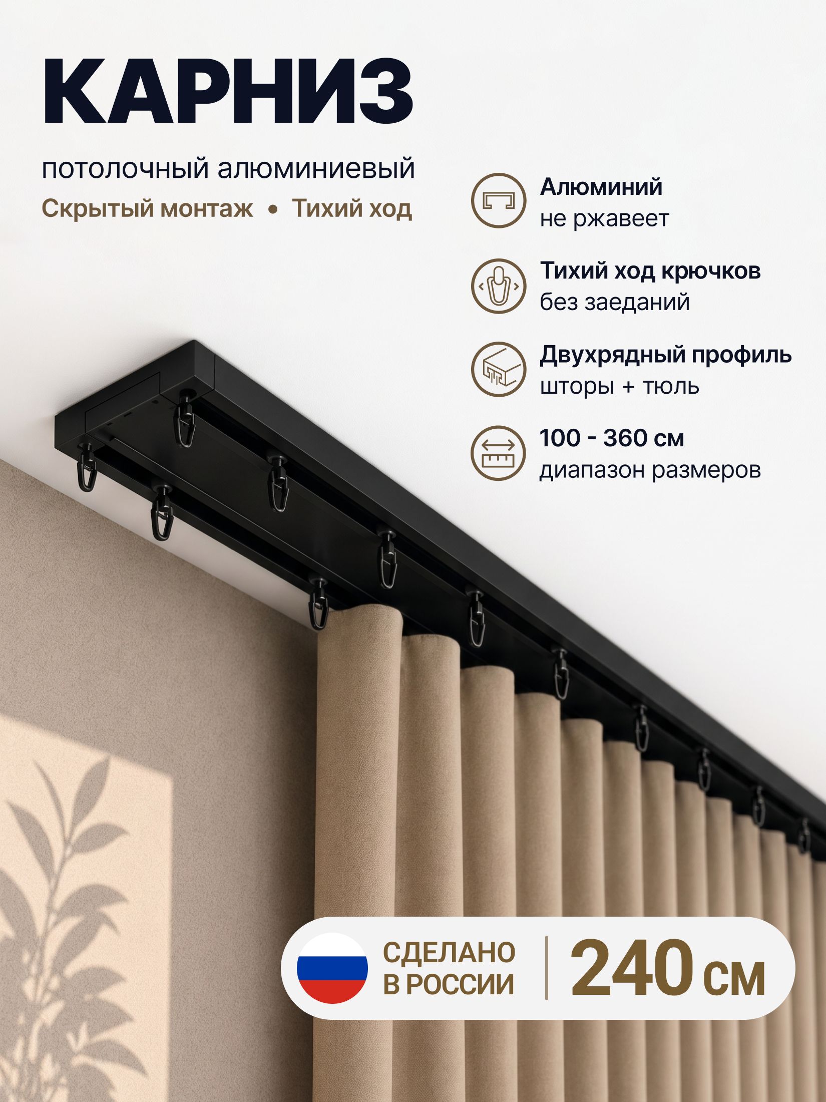 Карниз для штор двухрядный потолочный и настенный составной, 240 см. Гардина для штор 2 ряда