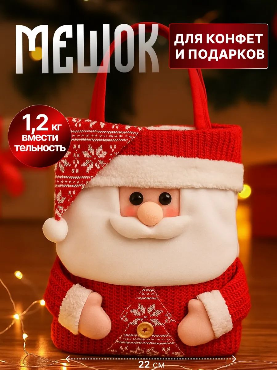 Мешок новогодний подарочный пакеты, Артикул: 5832906581, Цвет: Красный, белый