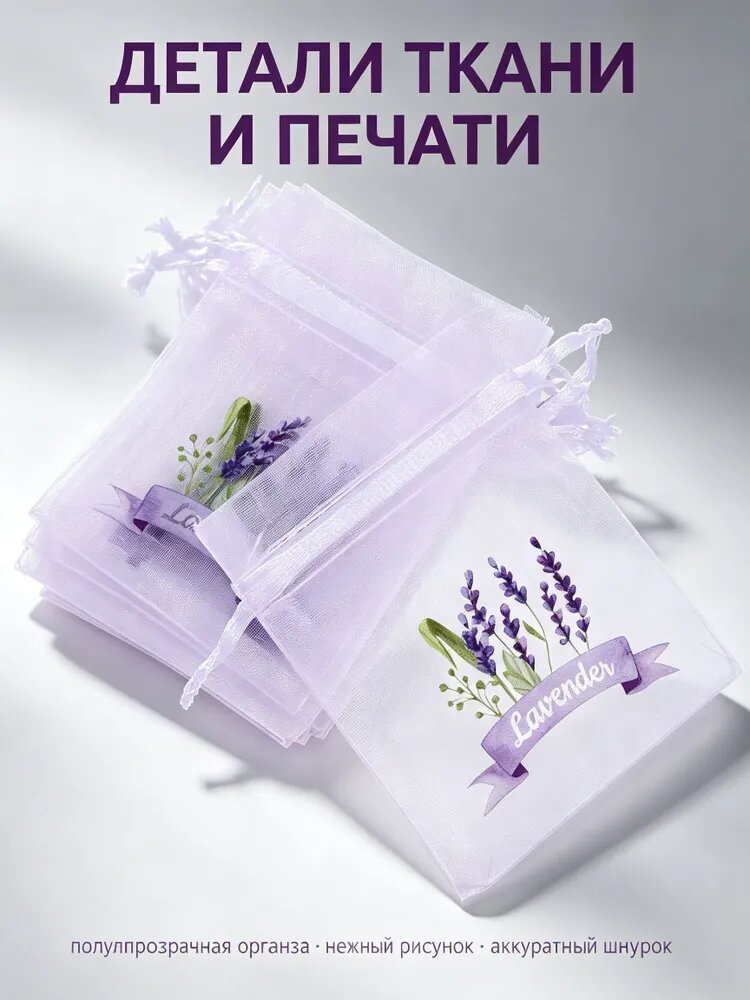 Мешочки для лаванды сетчатые, на шнурке, 20 шт, 9x7 см, фиолетовые