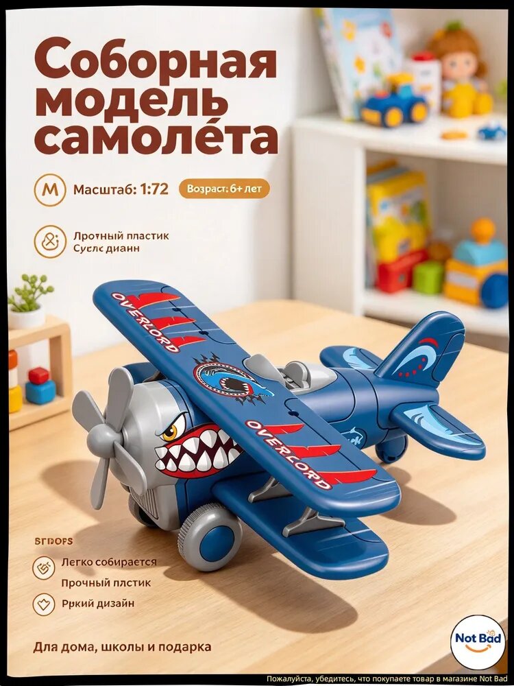 Сборная модель самолета-биплана Акула, инерционная игрушка для детей