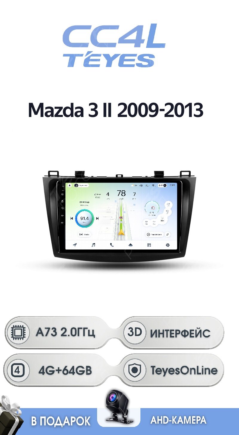 Магнитола TEYES CC4L 4/64ГБ MAZDA 3BL 2009-2013 г. Камера в подарок!