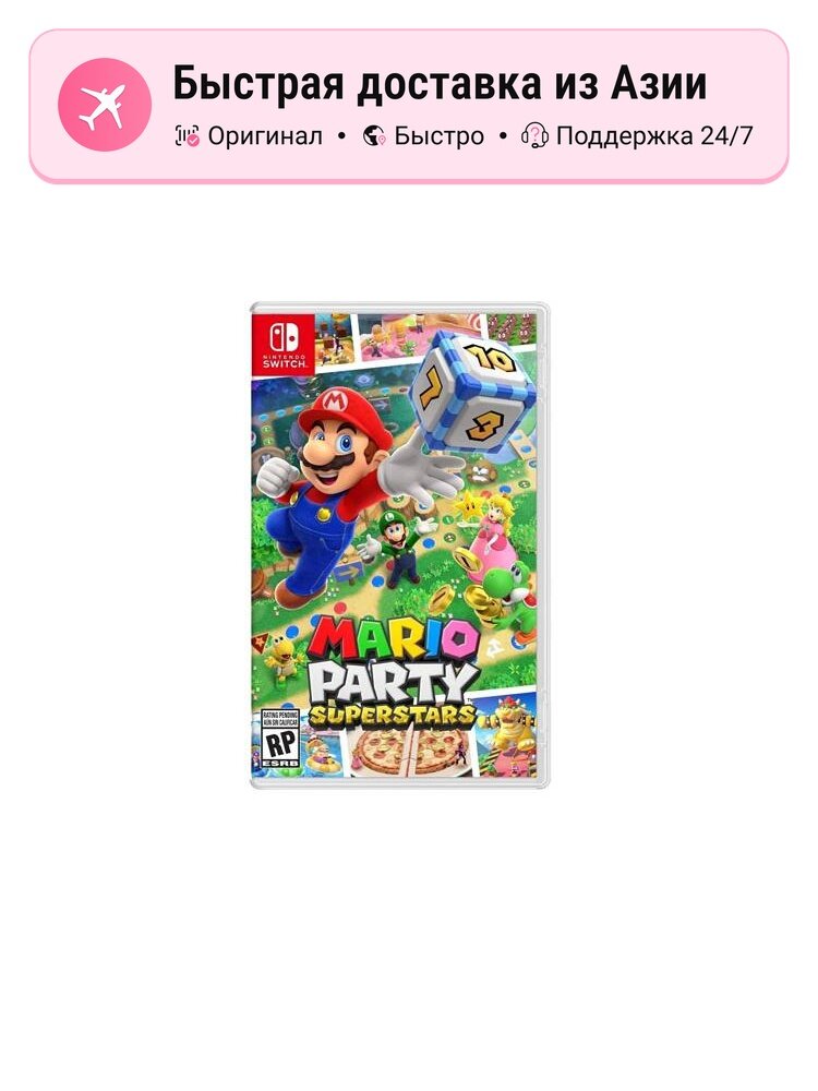 Игра для NINTENDO SWITCH Mario Party Superstars, multicolor, веселая вечеринка с друзьями, поддержка до 4 игроков