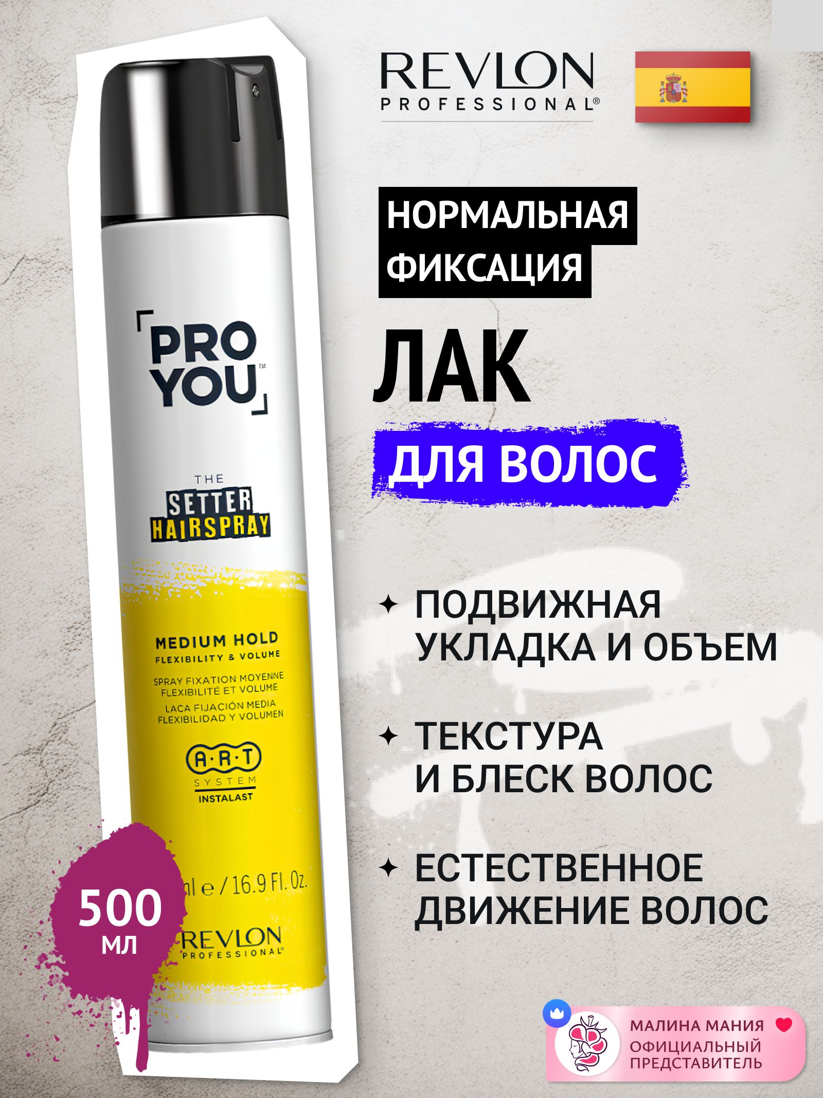 REVLON PROFESSIONAL Лак Pro You Volume Hairspray для объема волос нормальной фиксации, 500 мл