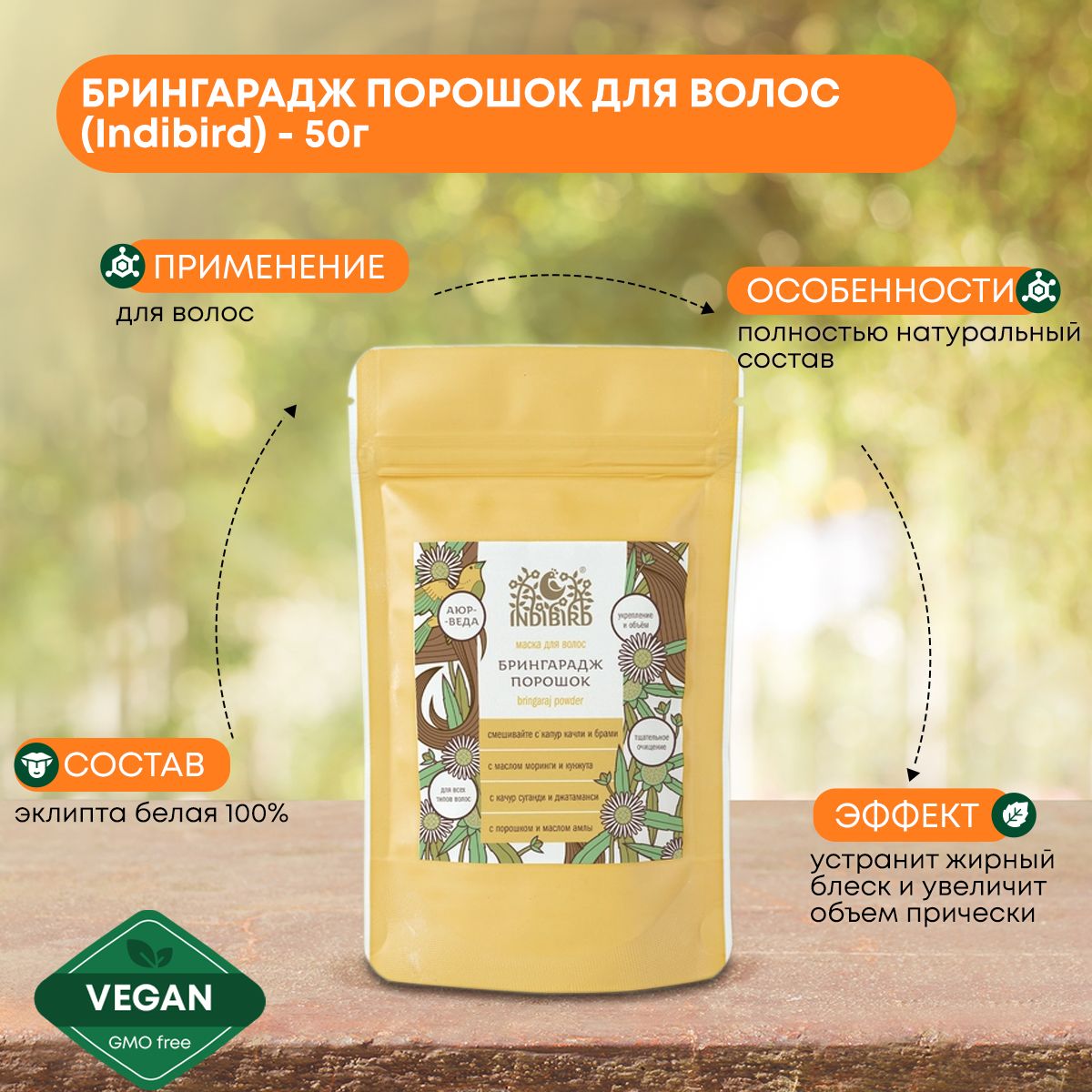 Маска для роста волос Брингарадж Indibird, натуральный порошок, против выпадения, Индия, 50г